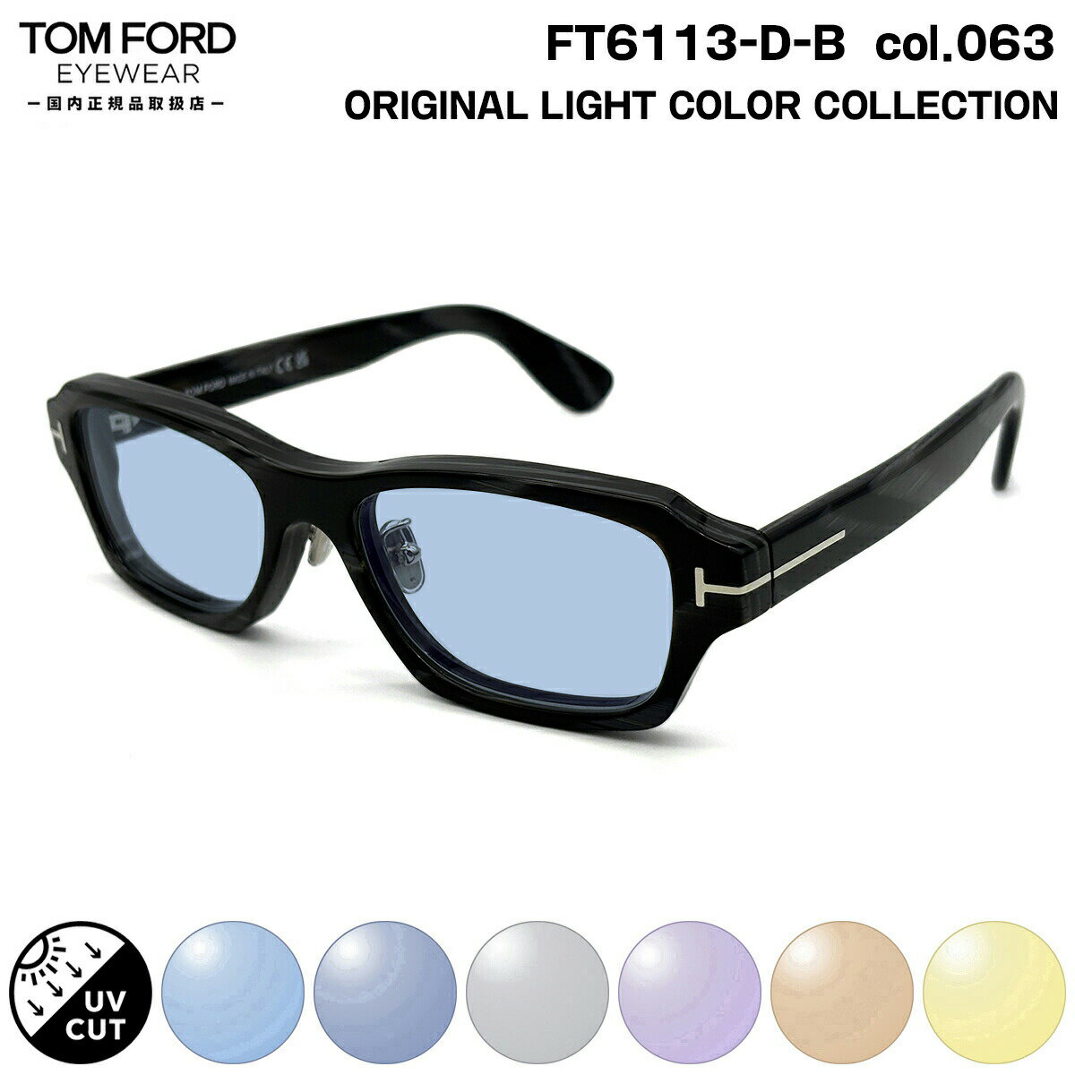 【 オリジナルライトカラーコレクション 】 ■ ブランド：TOM FORD トムフォード ■ 型番：FT6113DB (TF6113DB) col.063 ■ フレームカラー：ブラックホーン ■ アイコンカラー：ゴールド ■ フレーム材質：...