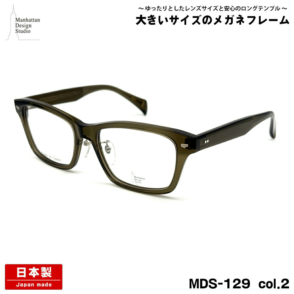 【 度付きメガネをご希望の場合の注意点 】 ※ 度付きをご希望の場合は、必ず当店の別商品でご用意している「度付きレンズセット」をお選びください。 当店別売のレンズとの組み合わせでのご注文は承ることができません。予めご了承ください。 ■ ブラ...