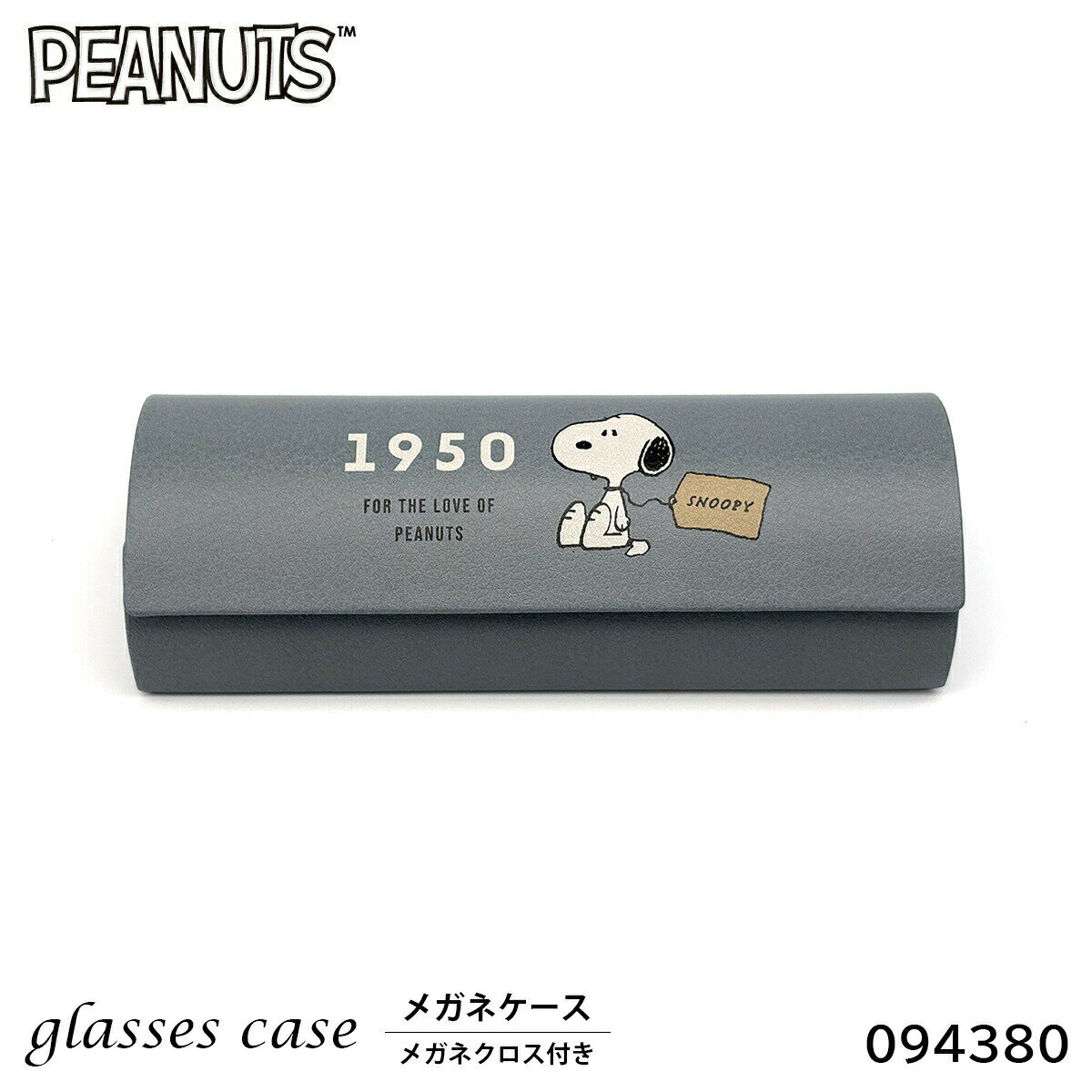 ■ 商品名：クロス付きメガネケース スヌーピー ちょこん ■ 型番：094380(216755) ■ ケース材質：合成皮革、スチール、アルミニウム、レーヨン(ケース内側) ■ メガネクロス材質：ポリエステル ■ ケースサイズ：横幅 約160...