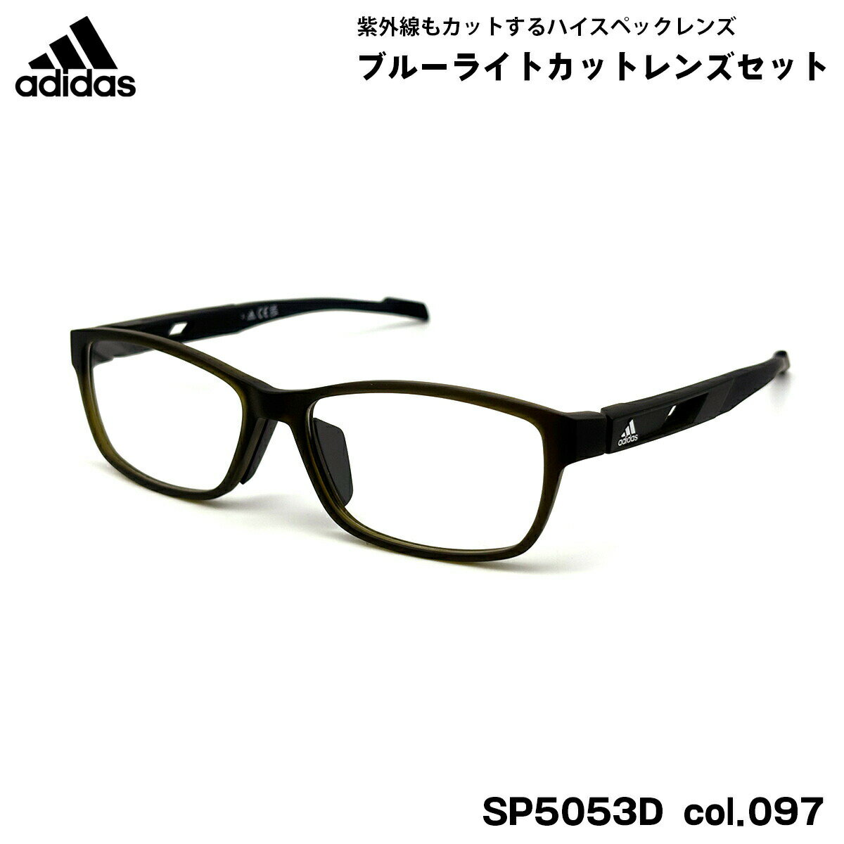 【 度なしブルーライトカットレンズセット 】 ■ ブランド：adidas アディダス ■ フィッティング：アジアンフィット ■ 型番：SP5053D(SP5053D/V) col.097 ■ フレームカラー：マットダークオリーブ / ブラッ...