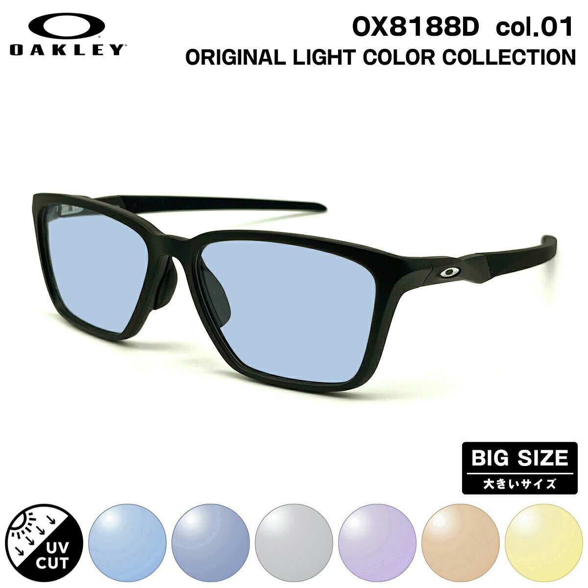 【 オリジナルライトカラーコレクション 】 ■ ブランド：OAKLEY オークリー ■ 型番：OX8188D col.01 ■ フレームカラー：サテンブラック ■ フレーム材質：O-MATTER (OAKLEY独自の軽量プラスチック) ■ ...