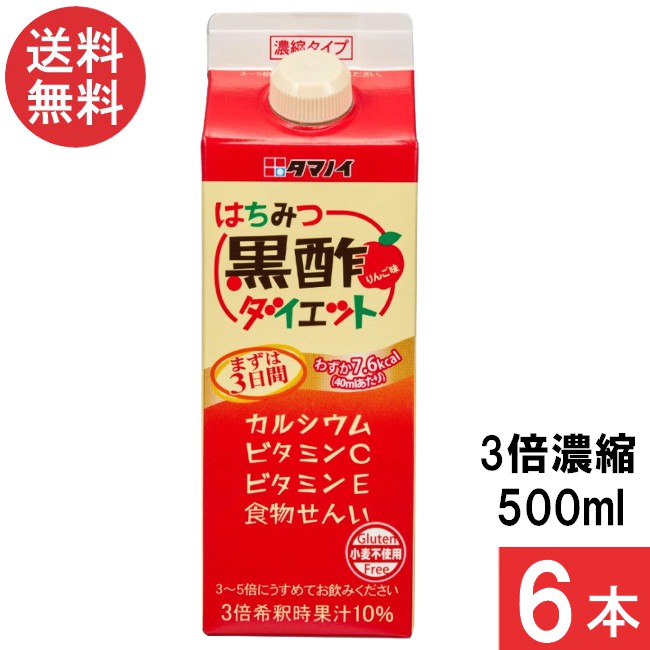 ■この商品のセット内容■ タマノイ酢 はちみつ黒酢ダイエット 濃縮タイプ 500ml×6本 ■配送について■ 送料：宅配便：送料無料 ※配送地域により追加送料がかかります。何卒ご了承下さい。 ■製品情報■ 体にいいと言われている黒酢だけど、...