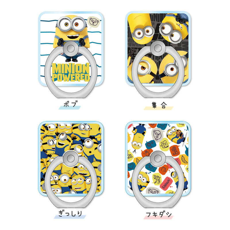 　ミニオンズのスマホリングが登場！ スマートフォンの操作中にうっかり落下!を防止できます。 リングの角度は調整可能なので、縦でも横でも操作ができます☆ スタンド機能としても活躍してくれるすぐれ物です。 全4種類（ボブ）・（集合）・（ぎっしり...