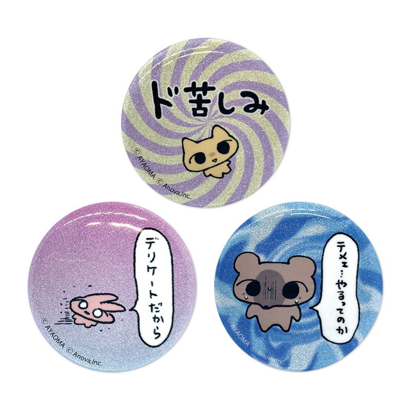 日常を描いた漫画が大人気の『ねこちゃん』からキラキラ缶バッジが登場です☆ グリッター仕様で存在感のあるかわいい缶バッジです。 全3種類（ねこ）・（うさぎ）・（たぬき） サイズ約H56×W56×D5mm 材質紙・ブリキ・PET 発売元株式会社...