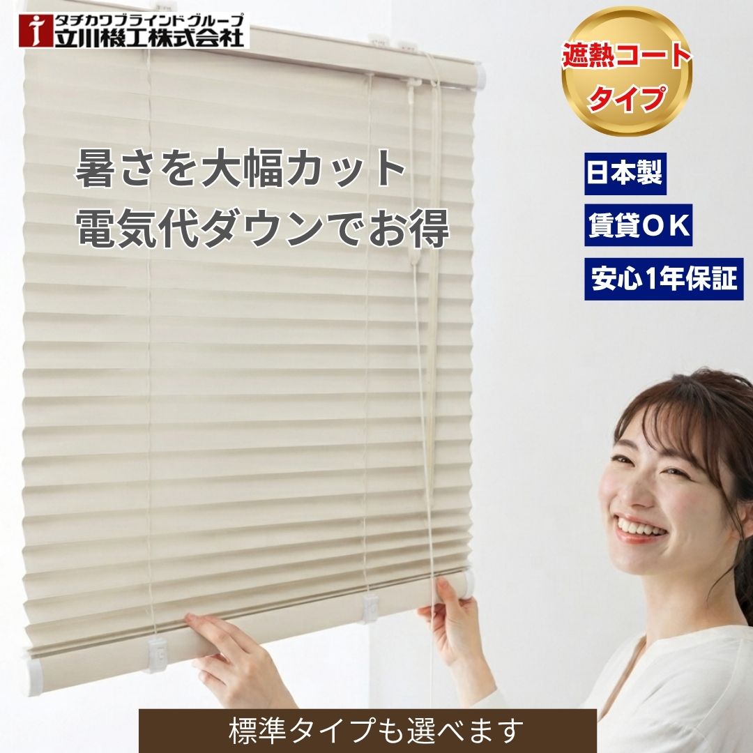商品情報商品特徴1：【光と視線を自由にコントロール】 スラット（羽）の角度を調整することで、外からの視線をしっかり遮りながら、心地よい光や風を自由に取り込むことができます。2：【カーテンレールにカンタン取付】 付属の金具を使って、既存のカー...