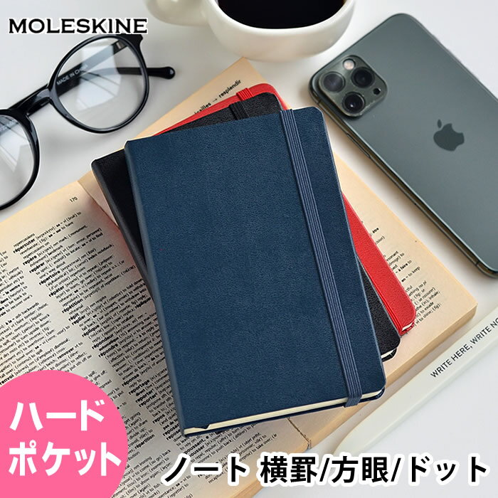 商品名 モレスキン クラシック ノートブック ハードカバー ポケットサイズ / 横罫 / 方眼 / ドット方眼 関連商品 →【ハードカバー】モレスキン クラシックノートブック ミディアム →【ハードカバー】モレスキン クラシックノートブック...
