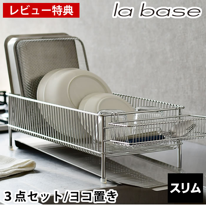 商品名ラバーゼ スリム 水切りかご ヨコ置き 3点セット関連商品→ラバーゼ シンクインバスケット→ラバーゼ 水切りかご 小 縦置き 3点セット→ラバーゼ 水切りかご スリム 縦置き 3点セット商品詳細サイズ水切りセット(かご/ポケット/トレ...