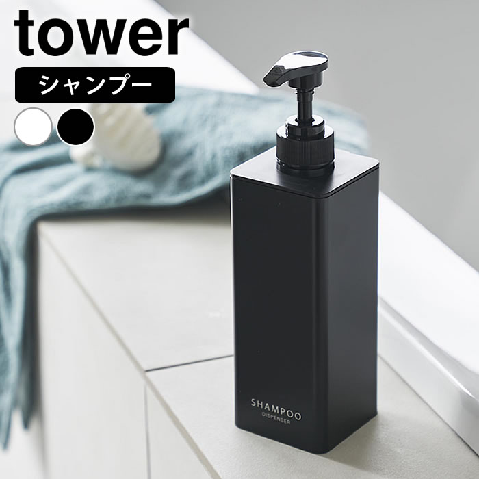 商品名 たっぷり洗剤が出るディスペンサー タワー シャンプー 商品詳細 サイズ W7×D7.5×H24cm 重量 約225g 容量 約500ml 素材 容器・蓋：ABS樹脂 パッキン：シリコーン ポンプ：ポリプロピレン パイプ：ポリエチレン...