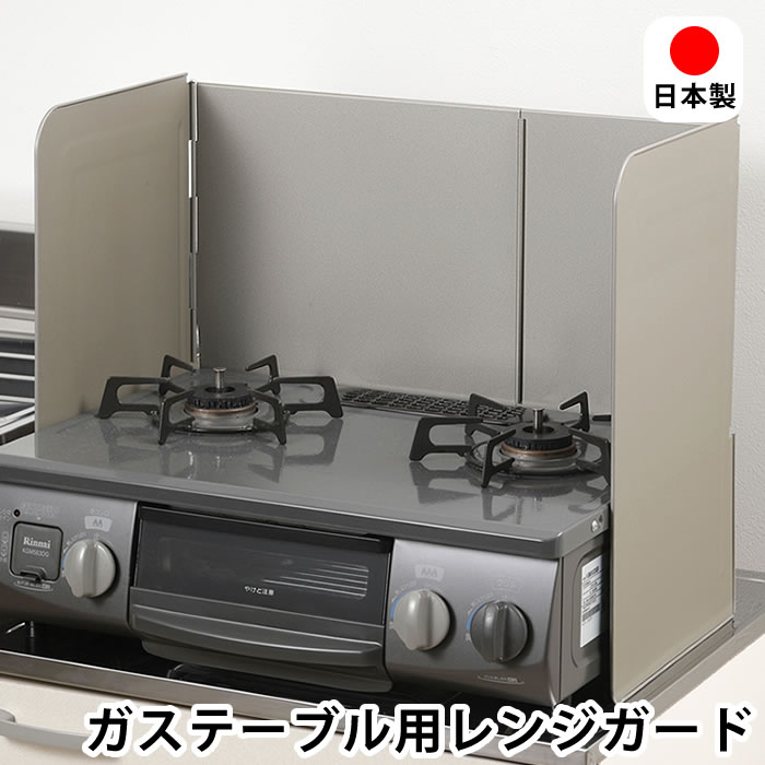 商品名 ガステーブル用レンジガード 商品詳細 サイズ 約 W36〜65×D30×H47cm 重量 約1375g 素材 スチール鋼板(フッ素樹脂加工) 仕様 伸縮可能 原産国 日本 備考 ※本品は、ガスレンジ台の横に立ててご使用ください。ガス...