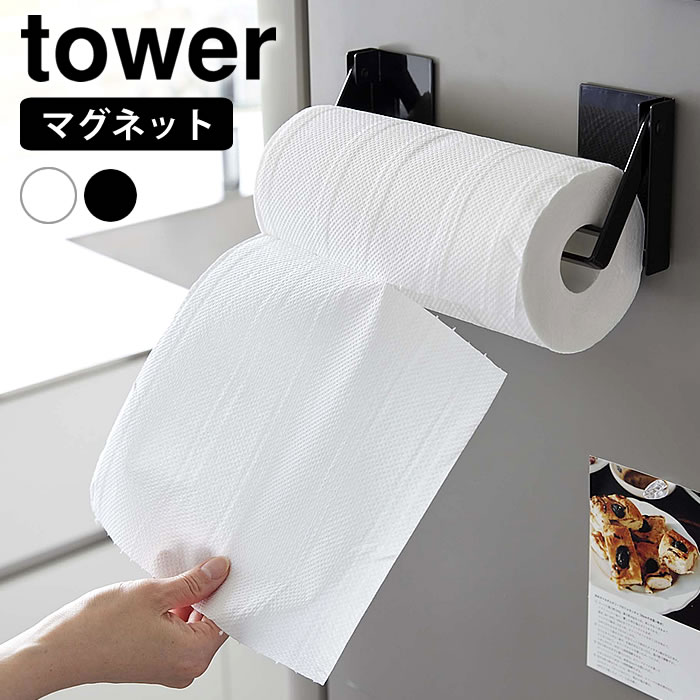 商品名 片手でカットマグネット挟み込み式キッチンペーパーホルダー タワー 商品詳細 サイズ 約 W7.5×D2.2×H9.7cm(1つあたり) 重量 約400g 素材 本体：スチール(粉体塗装)、マグネット ストッパー・滑り止め：シリコーン...