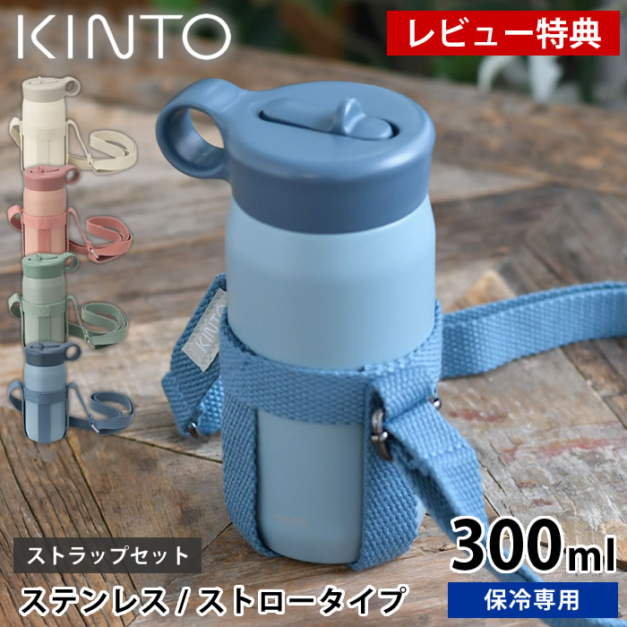商品名 KINTO キントー プレイタンブラー 300ml ストラップセット 商品詳細 サイズ 本体：約 W9.5×Φ6.9×H16.1cm ストラップ：約 Φ7×H9cm ストラップ長さ：約 65〜130cm 容量 300ml 重量 本体...