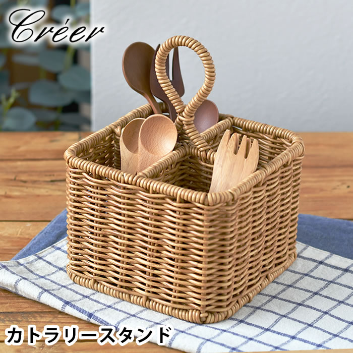 商品名 ユティルナイール カトラリースタンド 商品詳細 サイズ 約 W15×D15×H11cm (持ち手含まず) 重量 約375g 素材 ポリプロピレン、ポリエチレン、アイアン 仕様 水洗い可能、持ち手付き 原産国 中国 備考 ※手編みのた...