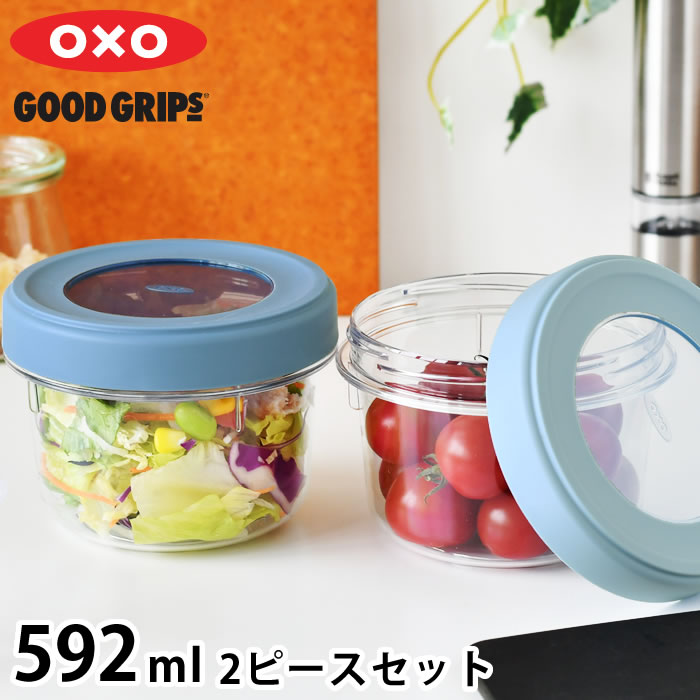 商品名 オクソー ツイスト＆スタックコンテナ 2ピース 592ml 商品詳細 サイズ 約 Φ11.7×D8.9cm 容量 約592ml 重量 単品約65g 素材 蓋：ポリプロピレン、容器：飽和ポリエステル樹脂、パッキン：シリコーンゴム 仕様...