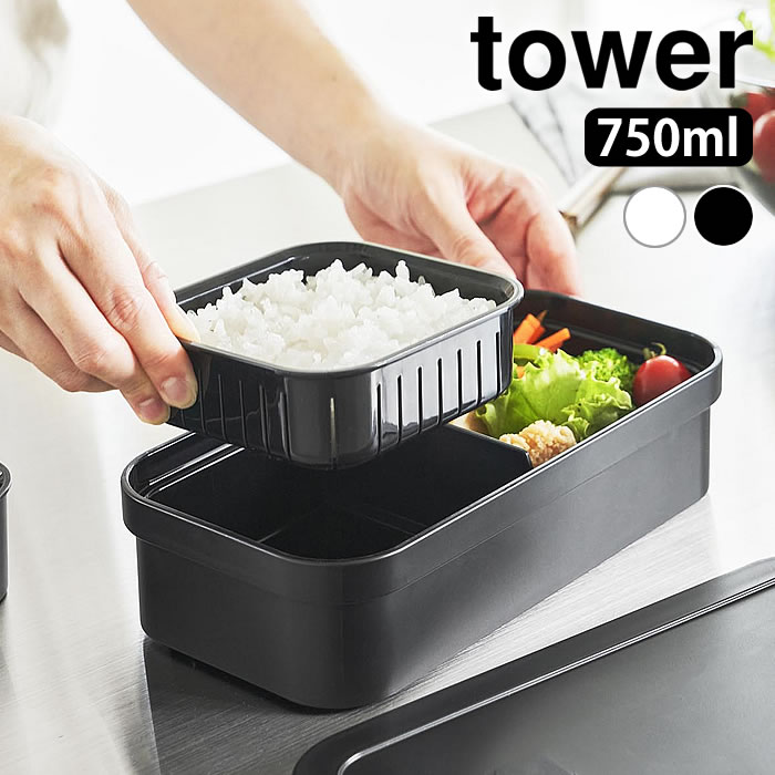 商品名 冷凍ごはん用のザルがそのまま入るバルブ付き密閉ランチボックス タワー 商品詳細 サイズ 外寸：約 W23.4×D12.2×H5.6cm 内寸：約 W21.5×D10.3×H3.5cm 容量 750ml 重量 約295g 素材 容器・...