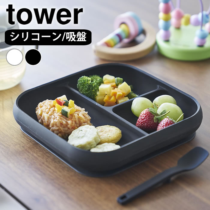 商品名 吸盤付きシリコーンベビーフードトレー タワー 商品詳細 サイズ W18×D18×H4.1cm 容量 450ml 重量 約280g 素材 シリコーンゴム 耐熱／耐冷温度 250℃／-40℃ 仕様 冷凍庫使用可 電子レンジ対応 食洗機対...