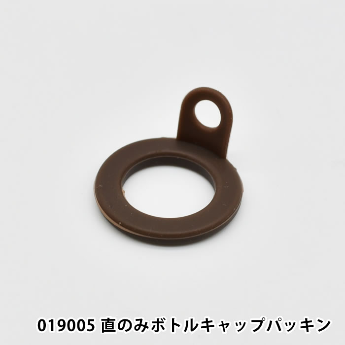 商品名 019005 直のみボトルキャップパッキン 商品詳細 対応商品 →トレゾワ ステンレス直飲みボトル 1000 →ユニモア ステンレス直飲みボトル 1500 セット内容 パッキン×1個 素材 シリコーンゴム 原産国 中国 備考 ※こち...