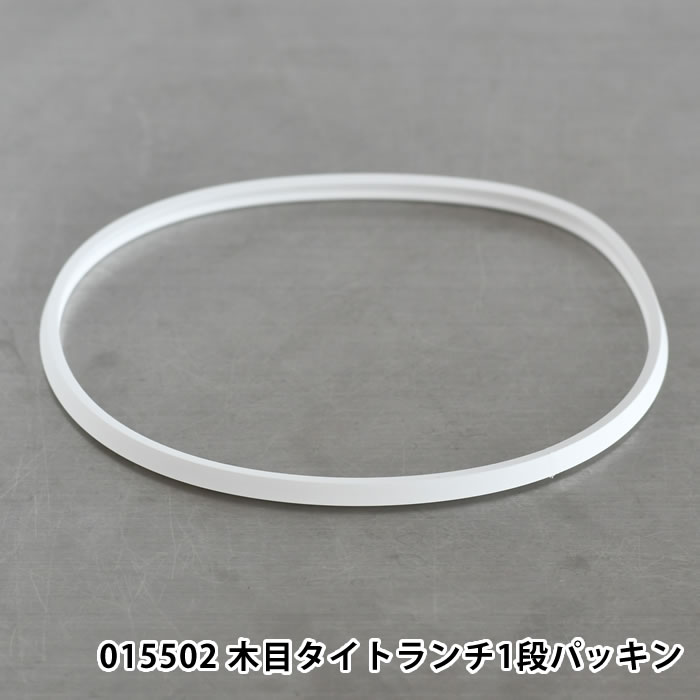 商品名 015502 木目タイトランチ1段パッキン 商品詳細 対応商品 →トルース 木目タイトランチ1段 セット内容 パッキン×1個 素材 シリコーンゴム 原産国 中国 備考 ※こちらの商品ページはパーツのみの販売ページです。お弁当箱はつい...