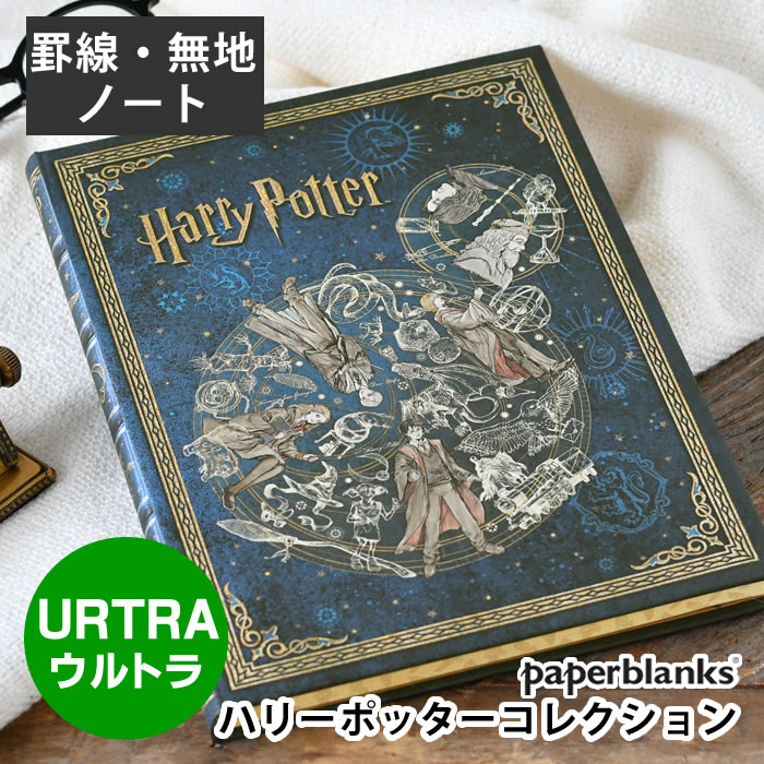 商品名 ハリー・ポッター ペーパーブランクスウルトラ ノート 商品詳細 サイズ 約 W17.5×D1.8×H23cm 重量 約534g 素材 100％再生紙を利用した板紙 装飾を施したデコラティブなカバー紙 FSC認証ペーパー 必要箇所に糸...