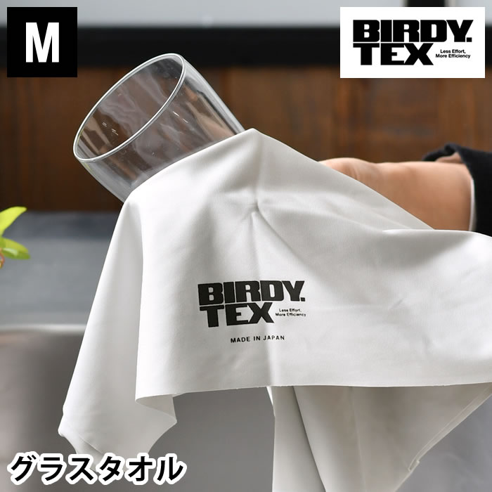 商品名 BIRDY グラスタオル M 商品詳細 サイズ 約 W36×H67cm 重量 約66g 素材 ポリエステル85％、ナイロン15％ 原産国 日本 備考 ※洗浄時に漂白剤を使用される場合は、塩素系漂白剤ではなく酵素系漂白剤をご使用くださ...