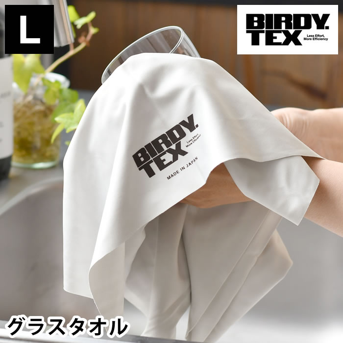 商品名 BIRDY グラスタオル L 商品詳細 サイズ 約 W36×H88cm 重量 約79g 素材 ポリエステル85％、ナイロン15％ 原産国 日本 備考 ※洗浄時に漂白剤を使用される場合は、塩素系漂白剤ではなく酵素系漂白剤をご使用くださ...