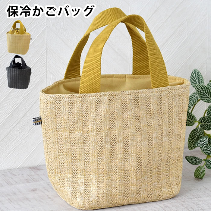 商品名 わだんみずは 保冷かごバッグ 商品詳細 サイズ 約 W29×D13×H18cm（底面：約 W18×D13） 重量 約110g 素材 表地：ポリプロピレン 裏地：アルミ装着シート 中わた：ポリエチレン 仕様 ■開口部：巾着タイプ ■保...