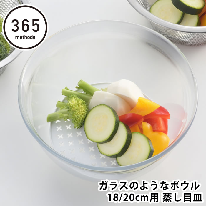 商品名 365methods ガラスのようなボウル 18・20cm用 蒸し目皿 商品詳細 サイズ 約 Φ13.8×D1.3cm 重量 約 32g 素材 ポリプロピレン 仕様 ■365methods ガラスのようなボウル 18・20cm用 ■...
