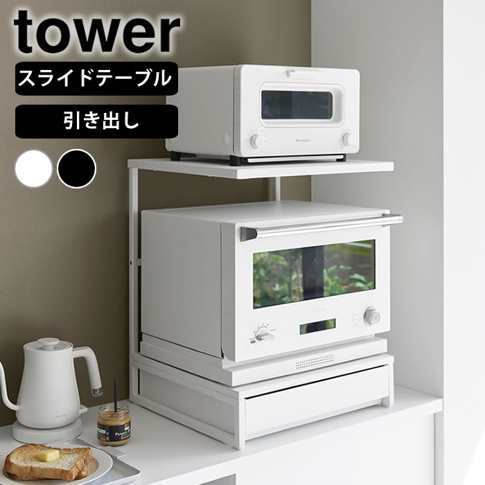 スライドテーブル付き サイズ W45.2×D42.6〜67.3×H48cm 内寸サイズ 上棚：W45.2×D40.2cm置き台：W45×D38.4×H42.5cmスライドテーブル：W41.6×D24.9cm (引き出し時最大) 重量 730...
