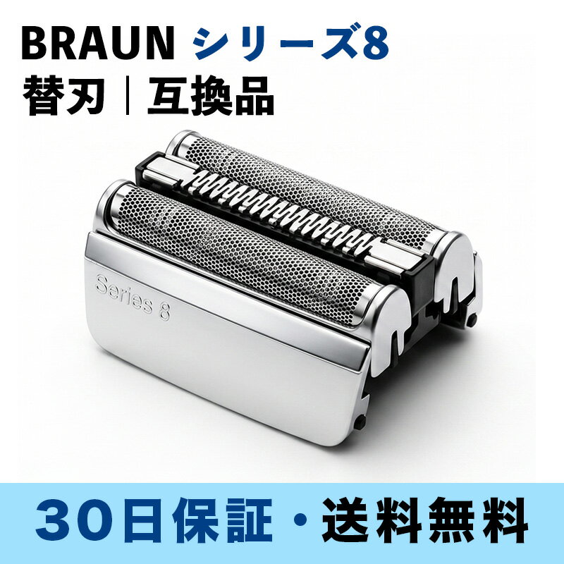 商品説明 ブラウン シリーズ8対応のF/C83M-b 互換替刃です。網刃と内刃が一体型になったカセットタイプで、スムーズな交換が可能です。 本製品はブラウン社の純正品ではありませんが、精密な設計により性能、使い心地共に十分に良好です。刃は消...