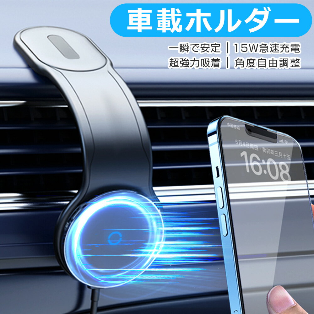 メーカー希望小売価格はメーカーサイトに基づいて掲載しています商品特長 【2in1車載ホルダー+ワイヤレス充電器・最大15W対応】 車載でも自宅やオフィスでも活用できる2in1ホルダー・ワイヤレス充電器です。 スマートフォンを近づけるだけで自...