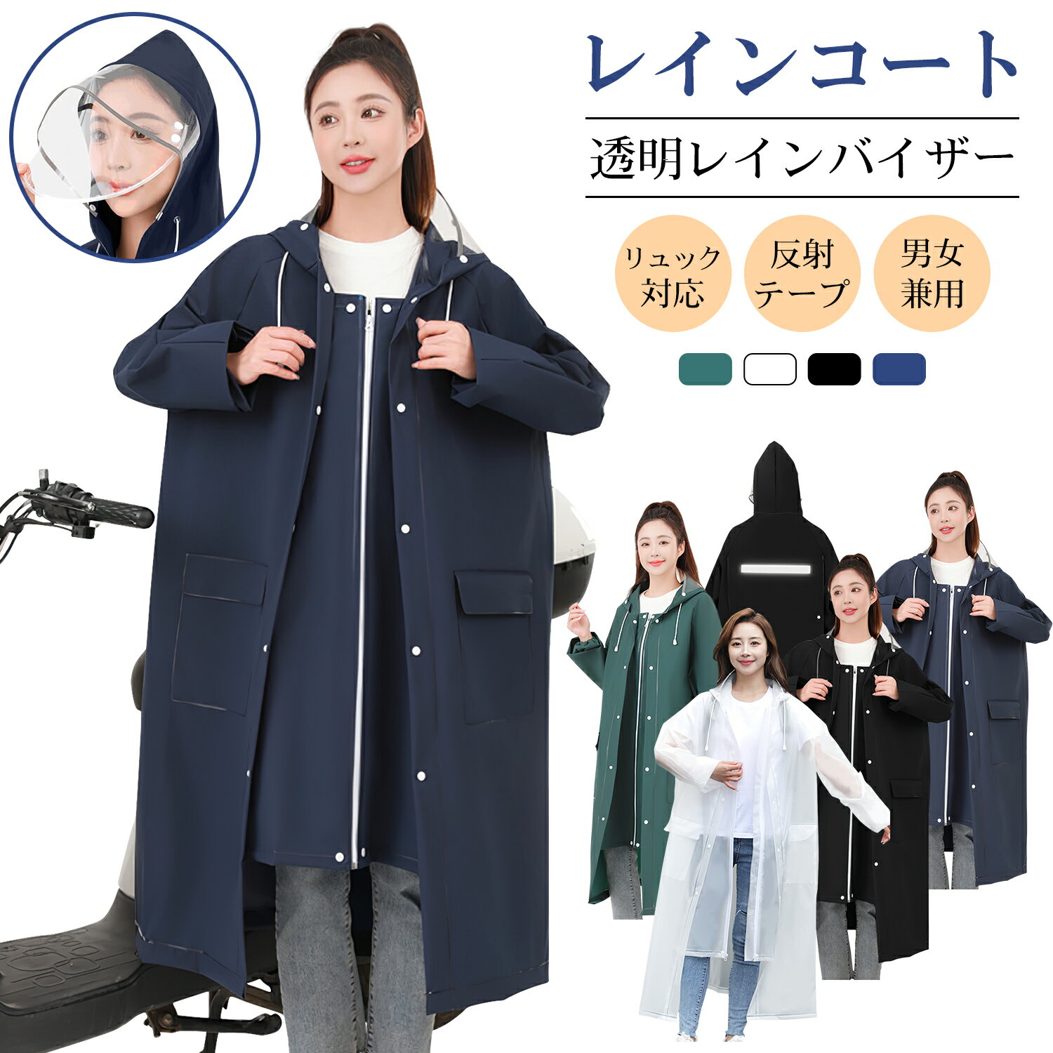 メーカー希望小売価格はメーカーサイトに基づいて掲載しています商品仕様 素材 ・EVA 重量 ・約480g 適応身長 ・約160cm～180cm 商品特長 【二重ツバ付きのマルチユース対応ロングレインコート】 フードに装着したレインバイザーが...