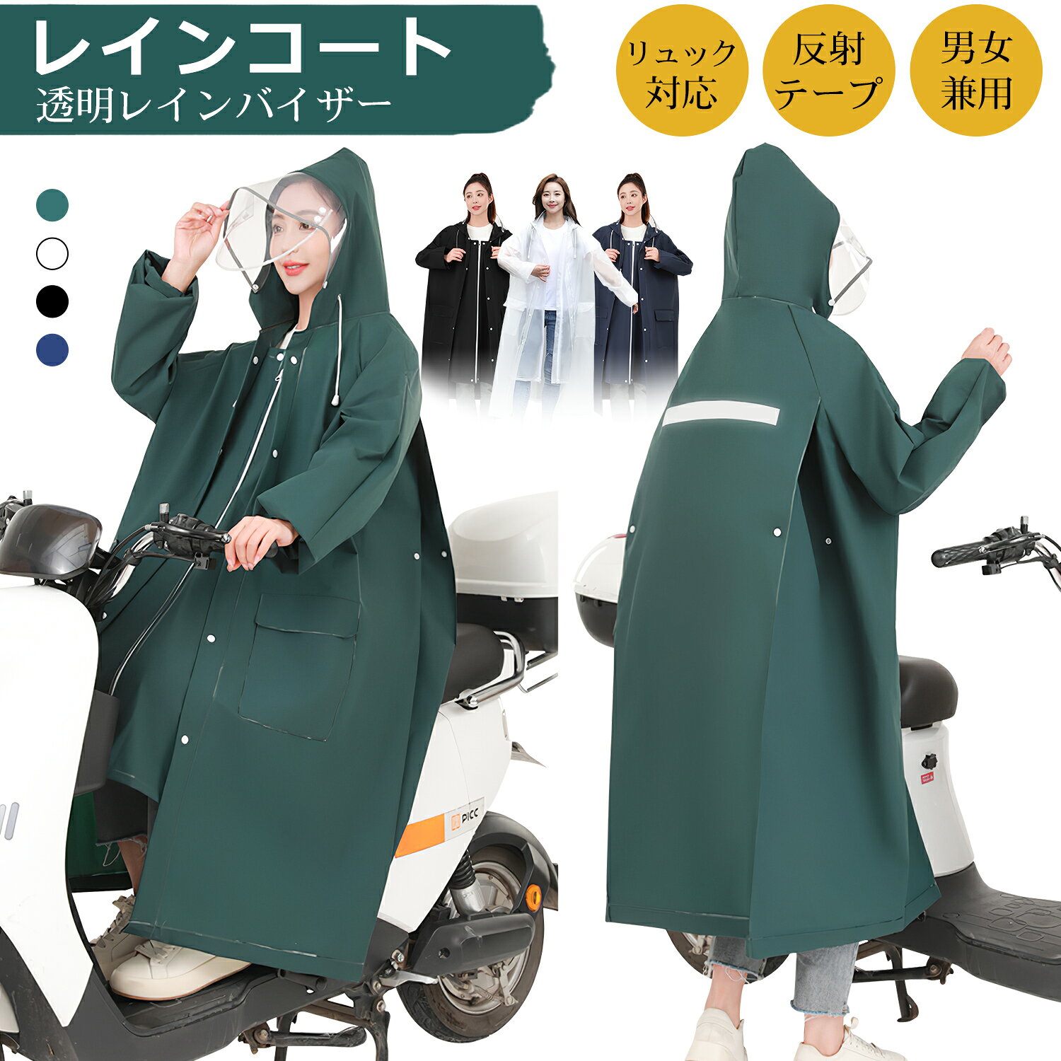 メーカー希望小売価格はメーカーサイトに基づいて掲載しています商品仕様 素材 ・EVA 重量 ・約480g 適応身長 ・約160cm～180cm 商品特長 【二重ツバ付きのマルチユース対応ロングレインコート】 フードに装着したレインバイザーが...