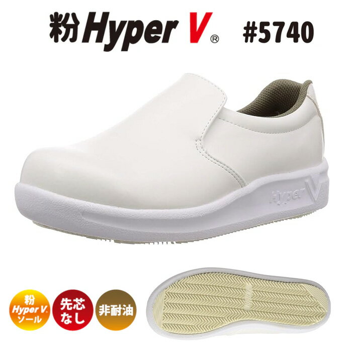 水・油などで滑りにくい従来のハイパーVは、乾いた粉が散布された状況下では、粉がゴム底に付着して従来の力を発揮できませんでした。 そこで開発された「粉ハイパーVソール」は、特殊な底意匠で粉が付着しにくく、また付着した粉を歩くたびに落とす構造と...