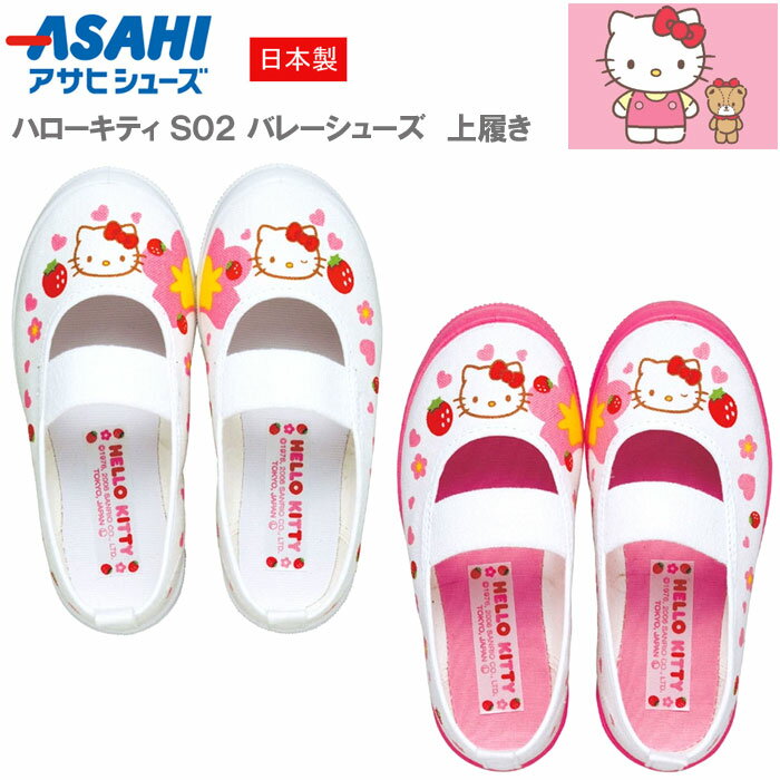 大人気ハローキティのスクールシューズです。 イチゴと花柄がとってもキュート！ 左右を揃えると中央に大きなお花が出てくるかわいいデザインです。 （抗菌配合ソール採用） サイズ：13.0cm-21.0cm ワイズ：2E 表材：綿 底材：PVC ...
