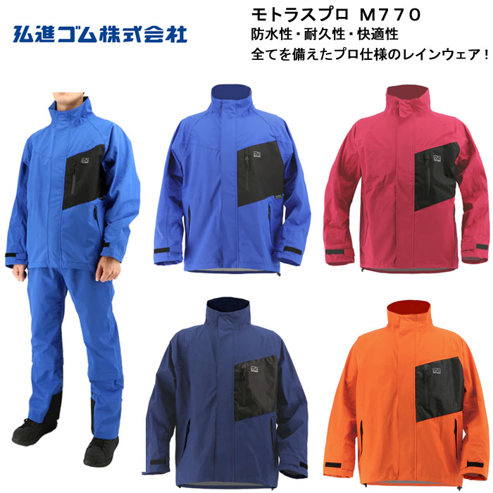 防水性・耐久性・快適性、全てを備えたプロ仕様のレインウェア！ ゴムメーカー「弘進ゴム」のレインスーツです。 モトラスプロM770は、プロが求める機能を揃えたレインウェアです。 生地は3層構造の透湿防水ストレッチ素材『モトラスPlus』を使用...