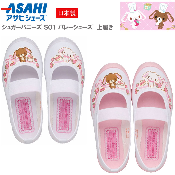 サンリオ人気キャラクター「シュガーバニーズ」のスクールシューズです。 右足にはお兄さんの「しろうさ」、左足には弟の「くろうさ」がプリントされ、 周りには大好きなスイーツがいっぱい！ （抗菌配合ソール採用） サイズ：13.0cm-21.0cm...
