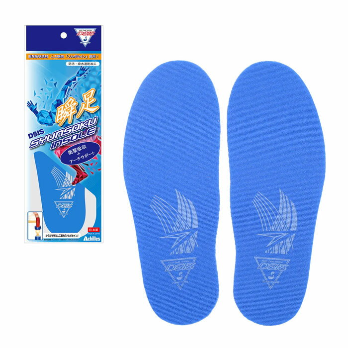 サイズ 15.0〜23.0cm（ハーフサイズなし） 材質 ポリウレタン樹脂（ソルボセイン）、布地：ポリエステル 機能 衝撃吸収、圧力分散、防カビ加工、防汚・吸水速乾加工 使用上の注意 DSISの装着当初はアーチ部分にやや違和感を感じることが...