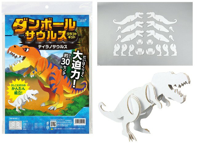 大迫力！約30センチ　さしこむだけのかんたん組み立て！235×340×10mmダンボールパーツセット、取扱説明書　