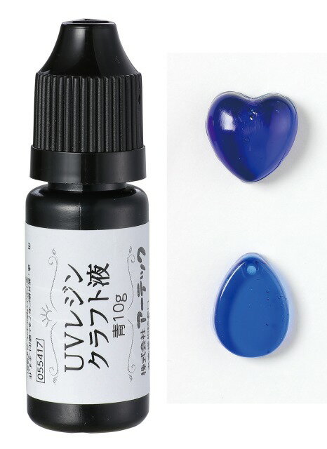 着色済みのレジンなので、作品が作りやすい！紫外線で硬化する、青色のカラーレジン液です。本体：20×70×20mm　※無理にボトルを押さず、ゆっくりレジンを出してください。