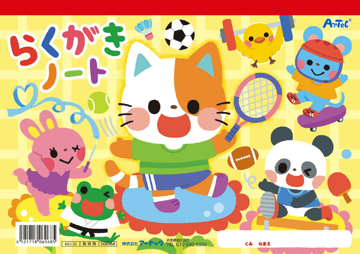 かわいいらくがきノート！30枚　175×247mm　