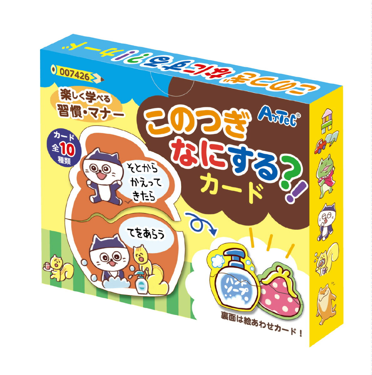 次に何をするのか考える生活習慣カード！　2枚のカードをあわせて「○○したら…○○する」を完成させよう！ 習慣・マナーが身につく！カード（最大):70×130mm、箱：約115×97×20mm　