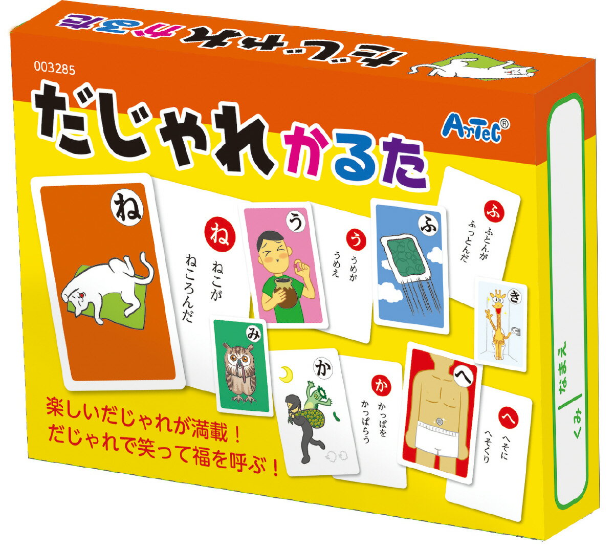 愉快なだじゃれでお正月から初笑い！取り札45枚、読み札45枚、予備6枚カード：56×86mm、箱：117×88×22mm