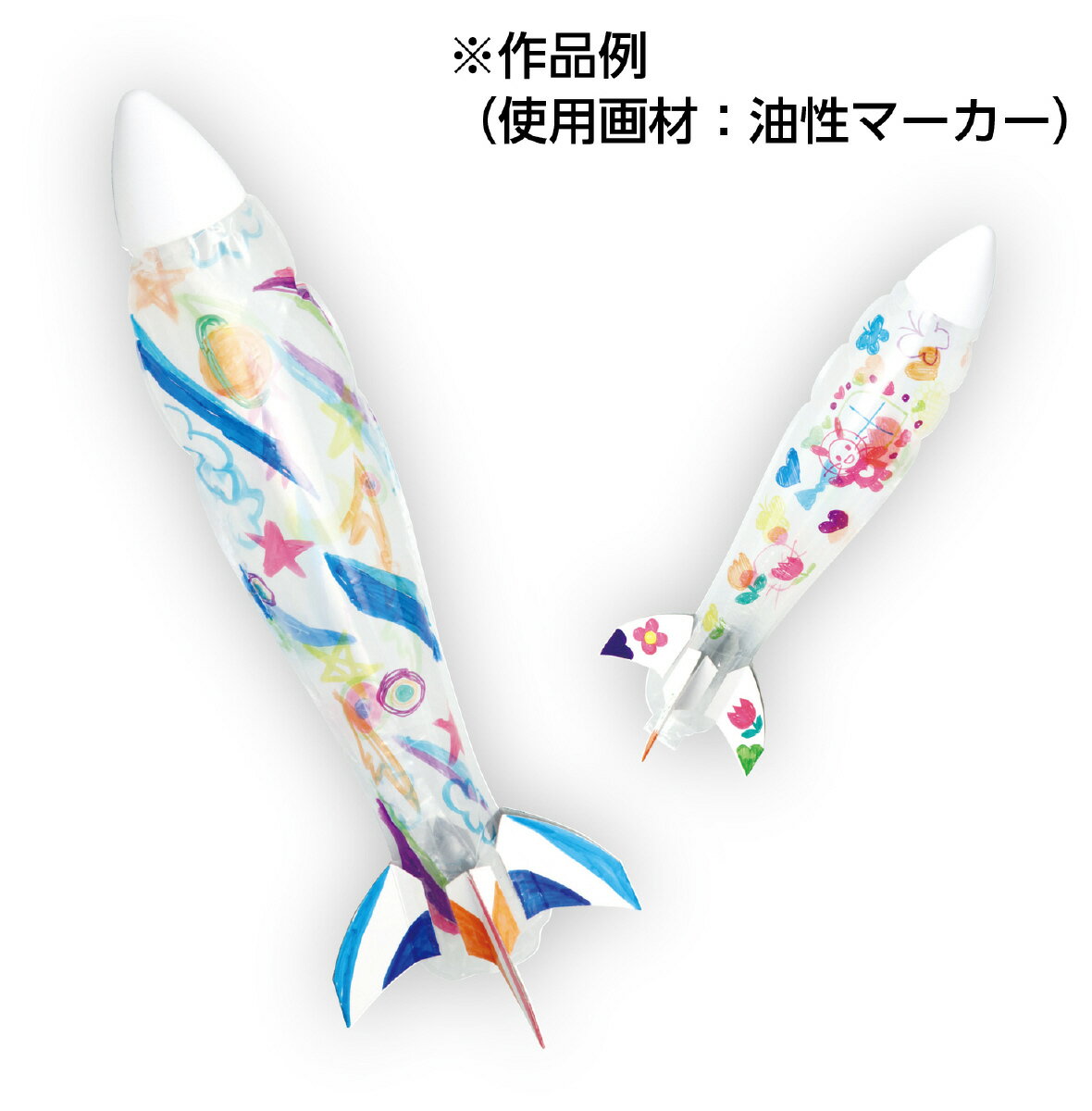 どこまで飛ばせるかチャレンジしよう！　油性マーカーでかける！　完成サイズ：φ140×450mm　※油性ペンは付属しません。