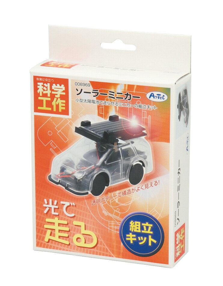 小型ソーラー電池で走らせるミニカーの組立キット。太陽電池:1V 100mA　組立時：74×30×36mm　パーツセット(シャーシ、後輪取り付け部品、太陽電池取り付け板、ピニオンギヤ、車輪×4)×1、透明カバー×1、太陽電池(1V 100mA...