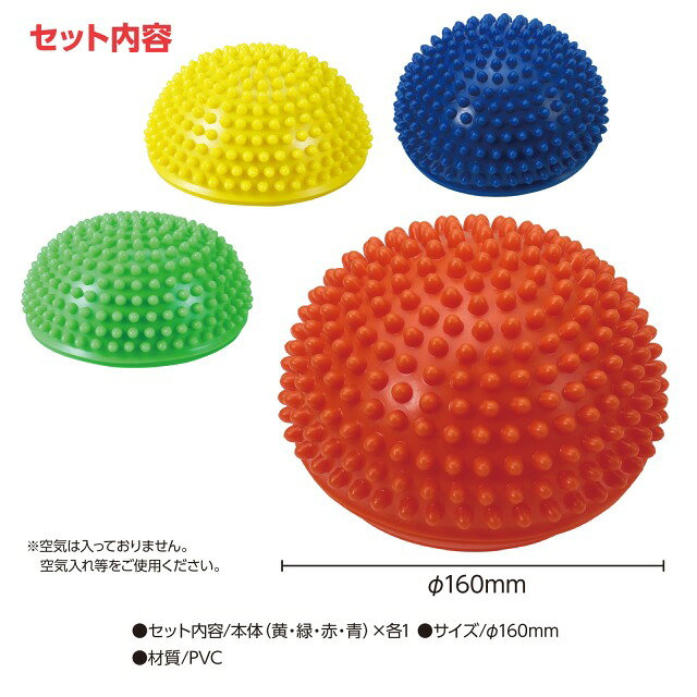 半球型形状による安定感があり、踏む・乗る・座るといった簡単な動作で、遊び感覚のまま体幹やバランス感覚を自然に鍛えられるトレーニングボールです。表面の突起が足裏や手のひらを刺激し、姿勢保持力や感覚統合、バランス能力の向上をサポートします。初め...