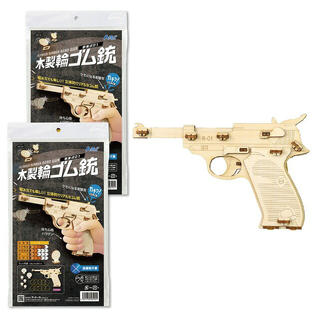 パーツを組み立てるだけで、本格的なリアル単発式木製輪ゴム銃が完成する工作キットです。接着剤不要で簡単に作れるので、工作初心者や親子での組み立てにもおすすめ。厚みのあるグリップは持ち心地が良く、トリガーを引くと「カチッ！」という射撃音が楽しめ...