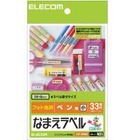 ■お手持ちのパソコンとインクジェットプリンタで、なまえラベルが簡単に作成できます。［特徴］■高級感あふれる色鮮やかさ、カラーインクジェットプリンタ対応です。 ■デジタルカメラなどの写真画像の印刷に最適なフォト光沢ラベル仕様です。 ■インクの...