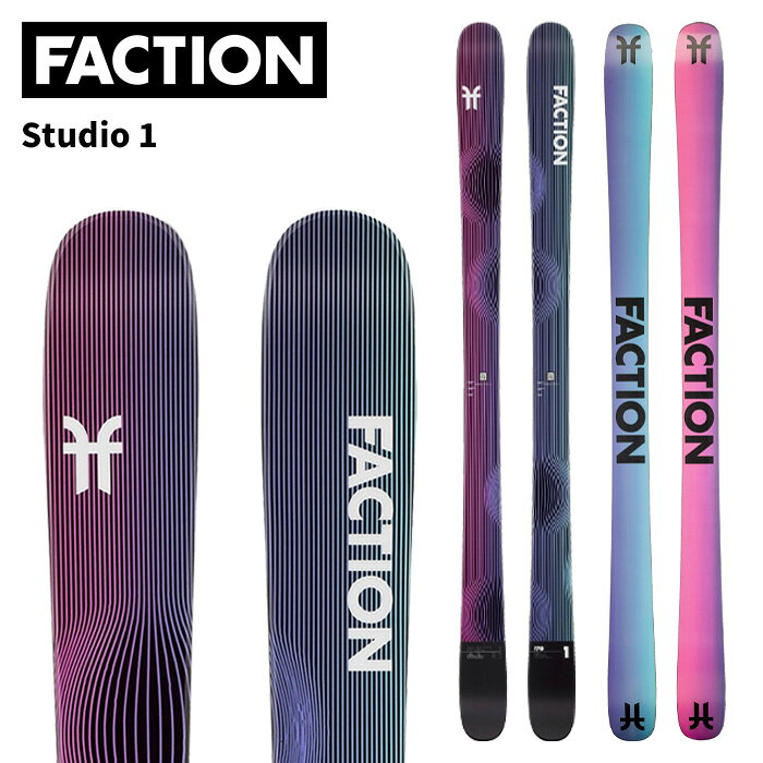 Faction ファクション スキー板 板単品 Studio 1 Lengths (cm):164,171,178,183cm Studio 1はパークに特化したスキーで、その道の一流選手からインスピレーションを得ている。多くのアスリートと...