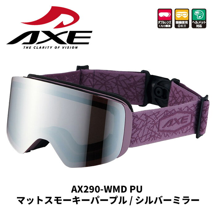 AX290-WMD PU 【DETAIL】 ユニセックスなフレームレスゴーグル。 ティーンだけじゃなく、顔の小さな女性にもおすすめのモデル。 【FUNCTION】 フレーム ： マットスモーキーパープル レンズ ： ライトピンクベース＋シル...