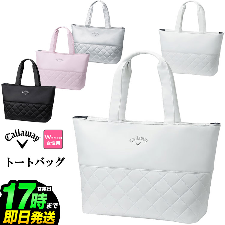 単色つかいでクリーンな印象もあたえ、丸みのあるフォルムが女性らしさを感じさせるウィメンズモデル。 上質な合成皮革を使用し、キルティングを施し洗練されたデザインのトートバッグ。年齢・スタイル問わず使いやすい。 収納は、ゴルフグッズがしっかり入...