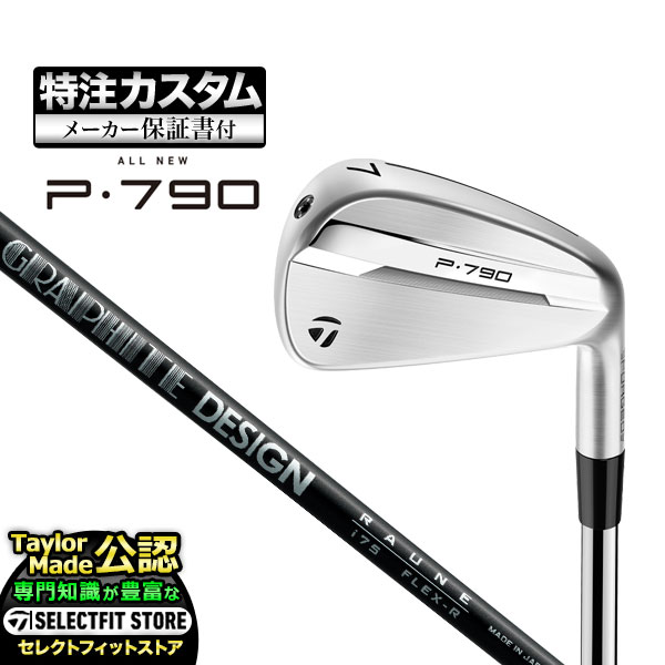 【20100604】 メーカー希望小売価格はメーカーカタログに基づいて掲載しています。 メーカー保証書付き オーダーメイドクラブ・カスタムクラブ・特注クラブ・受注生産クラブnew P790 IRONS （日本正規品・保証書付） グリップ一覧